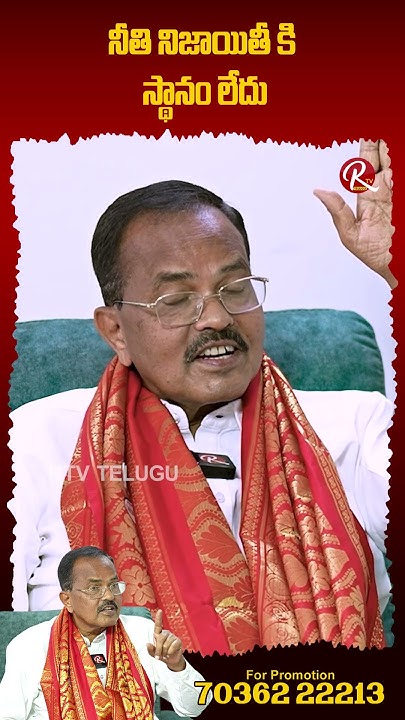 నీతి నిజాయితీ కి స్థానం లేదు ! | Motkupalli Narasimhulu Sensational Interview ! | Rtv - YouTube