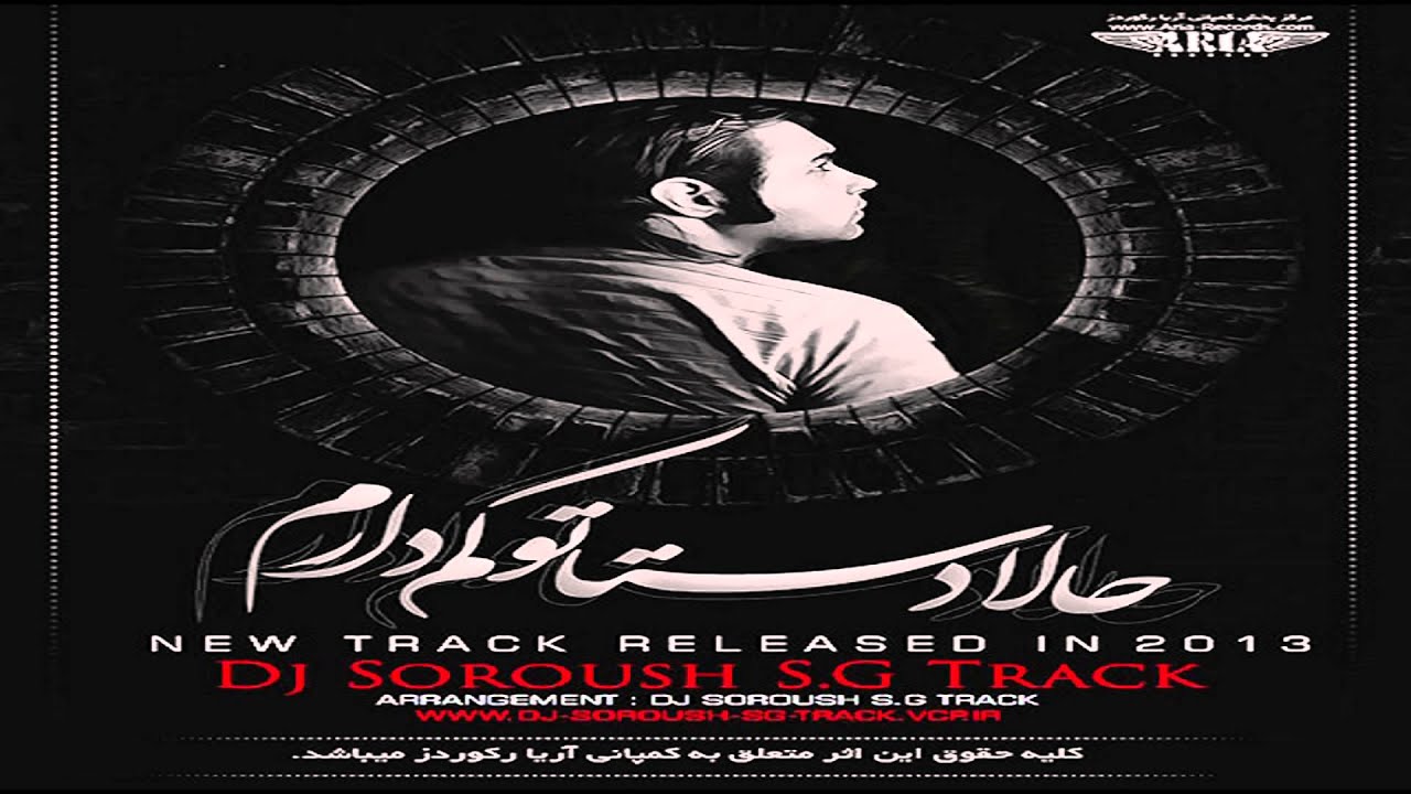 Dj Soroush S G Track - Hala Dastato Kam Daram 2013 HD - YouTube