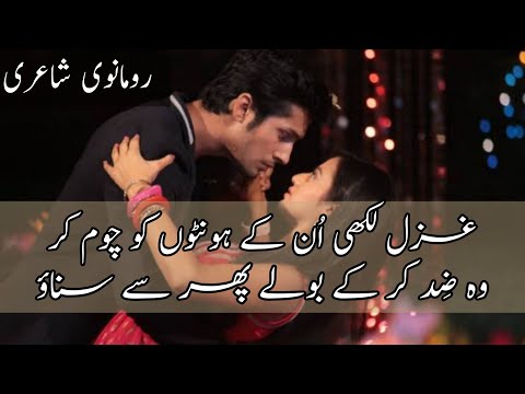 Best Romantic Poetry Collection | Heart Touching Love Poetry | Love Urdu Shayari | Urdu Plus ...