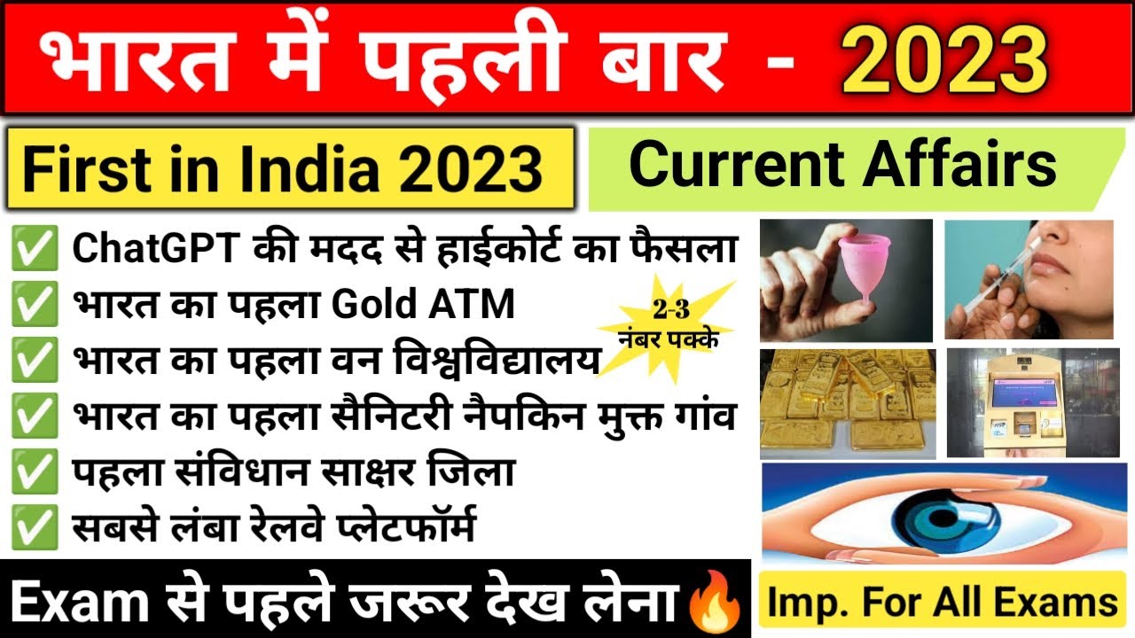 भारत में पहली बार 2023 | first in india 2023 current affairs | Current ...