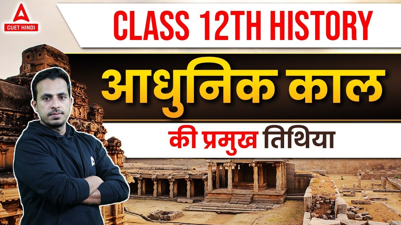 Class 12 History Important Dates | आधुनिक काल की प्रमुख तिथियां ...