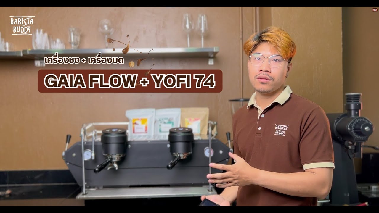 เครื่องชงกาแฟ 𝐗-𝐌𝐨𝐫𝐞 รุ่น 𝐆𝐚𝐢𝐚 𝐅𝐥𝐨𝐰 สุดคูล พร้อมเสริฟ์เมนูกาแฟรสชาติที่เป็นสไตล์ของร้านคุณ ...