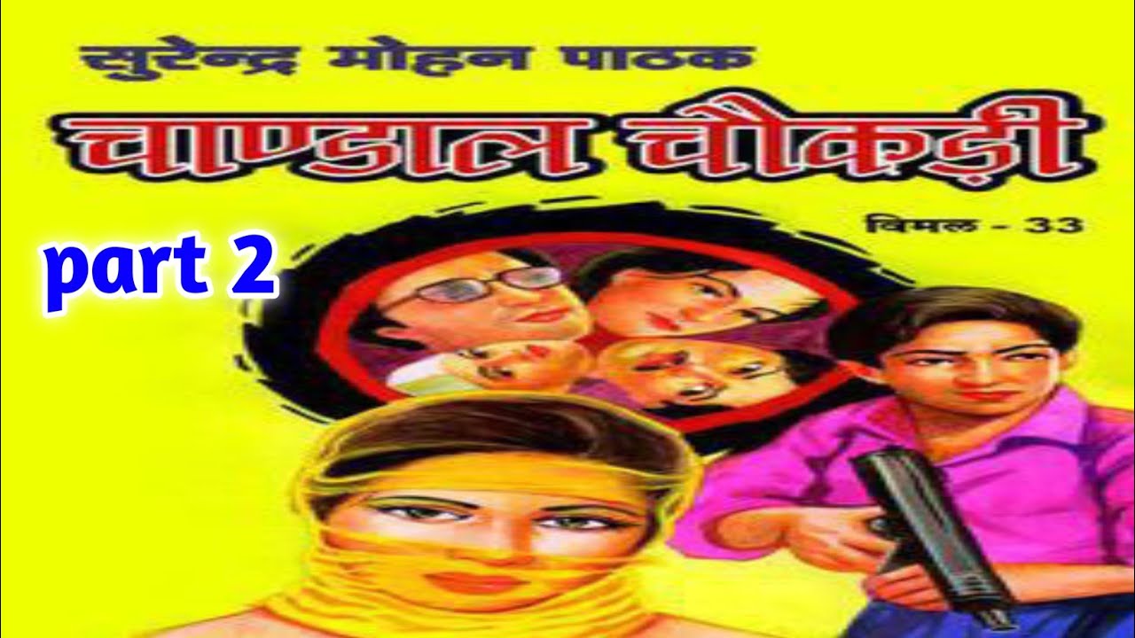 CHANDAL CHAUKADI || EPISODE 2 || VIMAL SERIES || SURENDRA MOHAN PATHAK NOVEL - YouTube