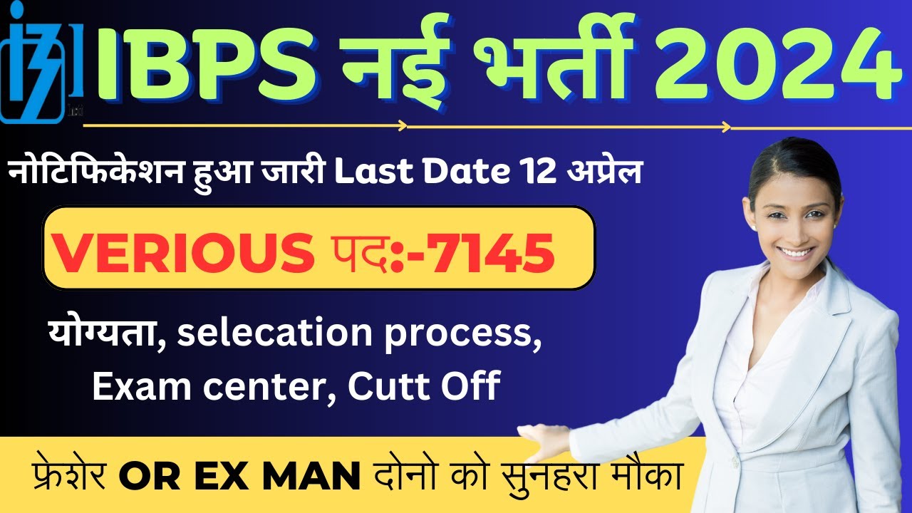 IBPS Recruitment 2024 ! | IBPS Eligibility, Qualification, Exam Pattern ...