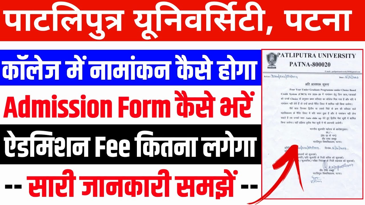 Patliputra University Admission Form 2024 | How To Fill PPU UG ...