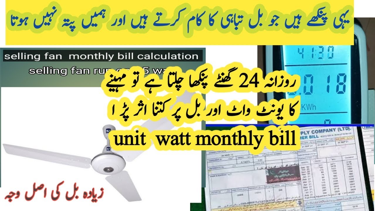 how ceiling fan energy consumption monthly bill units | chat wala ...