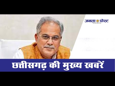 CG News Live : छत्तीसगढ़ News Live | CG live News | Today Breaking News ...