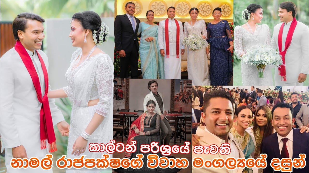 Namal Rajapaksa & Limini Wedding - YouTube
