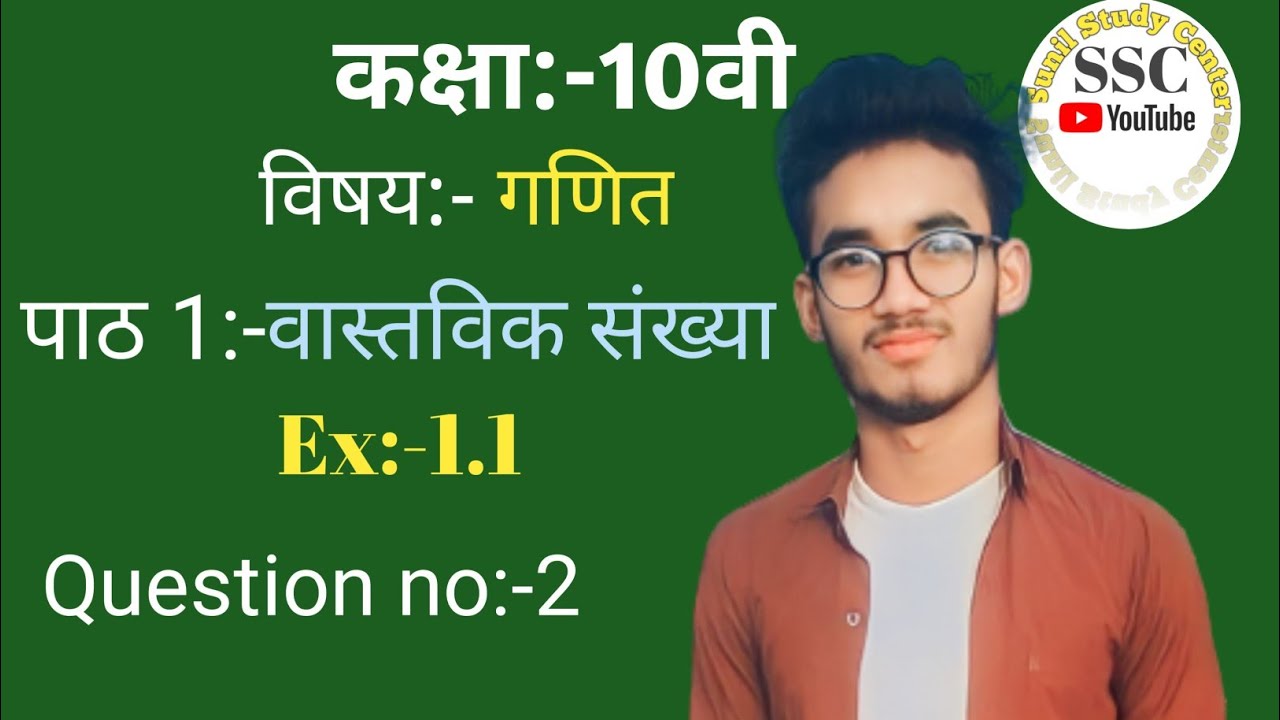 Ten Class Exercise 1.1 Questions no 2 and 3 NCERT Book #tranding #viral ...