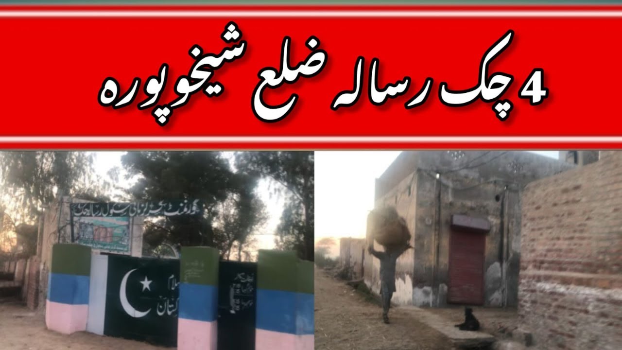 Historical village PiND 4 chak Rasala sheikhupura pakistan | sardaran ...