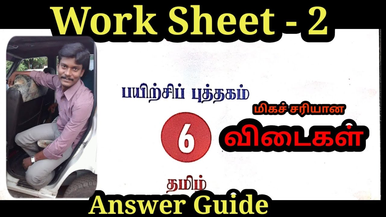 6th Tamil worksheet 2 || Answer | Bridge Course | workbook - YouTube