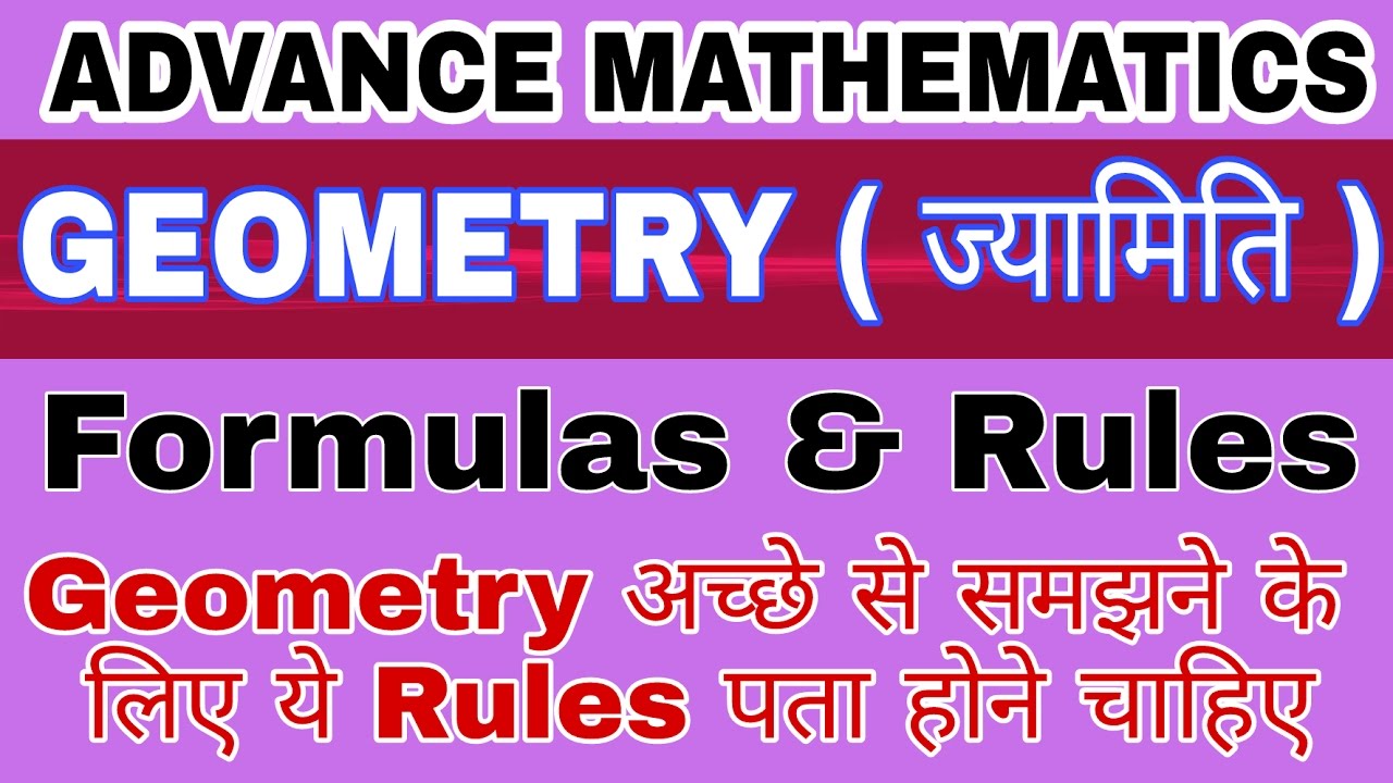 Geometry Formulas Rules For SSC CGL Exam YouTube geometry-formulas-rules-for-ssc-cgl-exam-youtube