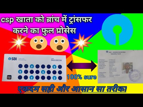 sbi csp खाता को ब्रांच में कैसे ट्रांसफरकरें how to transfer SBI CSP account into branch ...