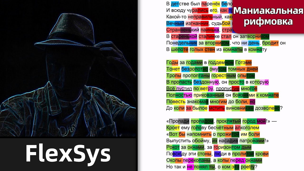 FlexSys - Затворник | Разбор рифм - YouTube