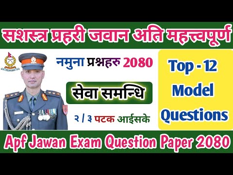 सशस्त्र प्रहरी जवान अति महत्त्वपूर्ण नमुना प्रश्नहरु | Apf Jawan Likhit ...