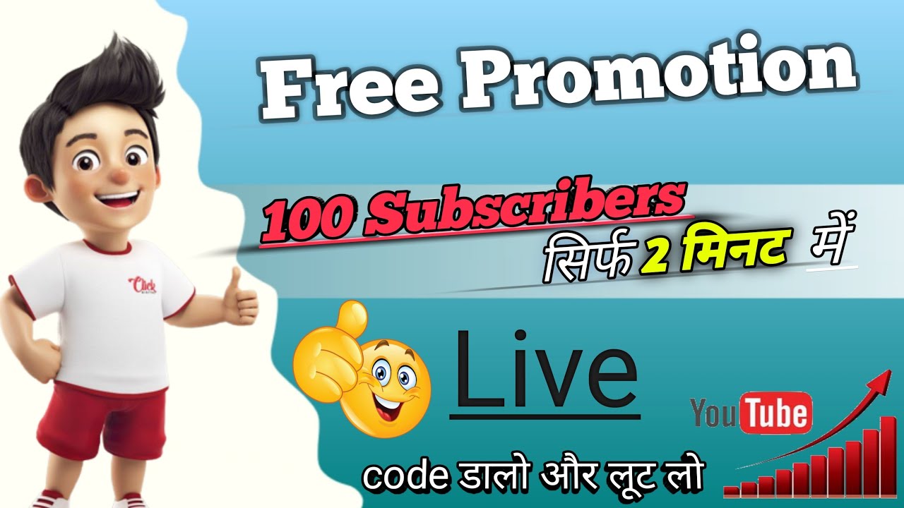 100 Subscribers 1 मिनट में ले जाओ/ Live Channel Promotion - YouTube