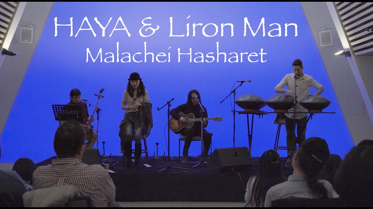 Liron Man & Haya Band - Malachei Hasharet - מלאכי השרת - YouTube
