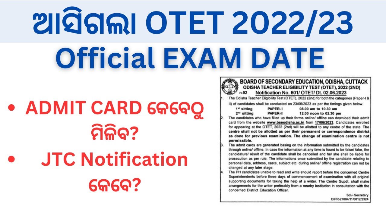 ଆସିଗଲା OTET Official Exam date 2023 | Otet New Exam Date 2022 | # ...