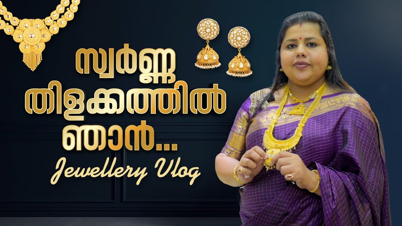 സ്വർണ തിളക്കത്തിൽ ഞാൻ 😍 | Sneha Sreekumar l SP Sreekumar l Marimayam ...