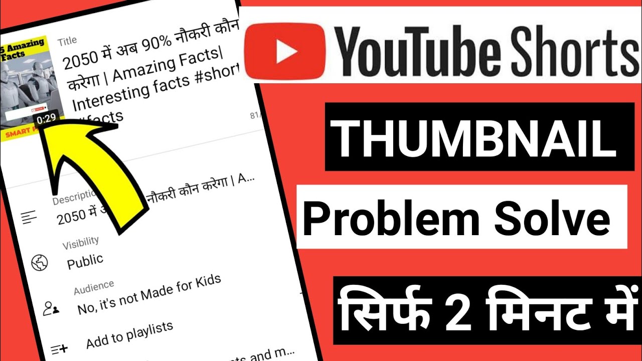 Shorts Video Me Thumbnail Kaise Lagaen How To Add Thumbnail In Shorts Video Me Thumbnail Kaise Lagaen How To Add Thumbnail In