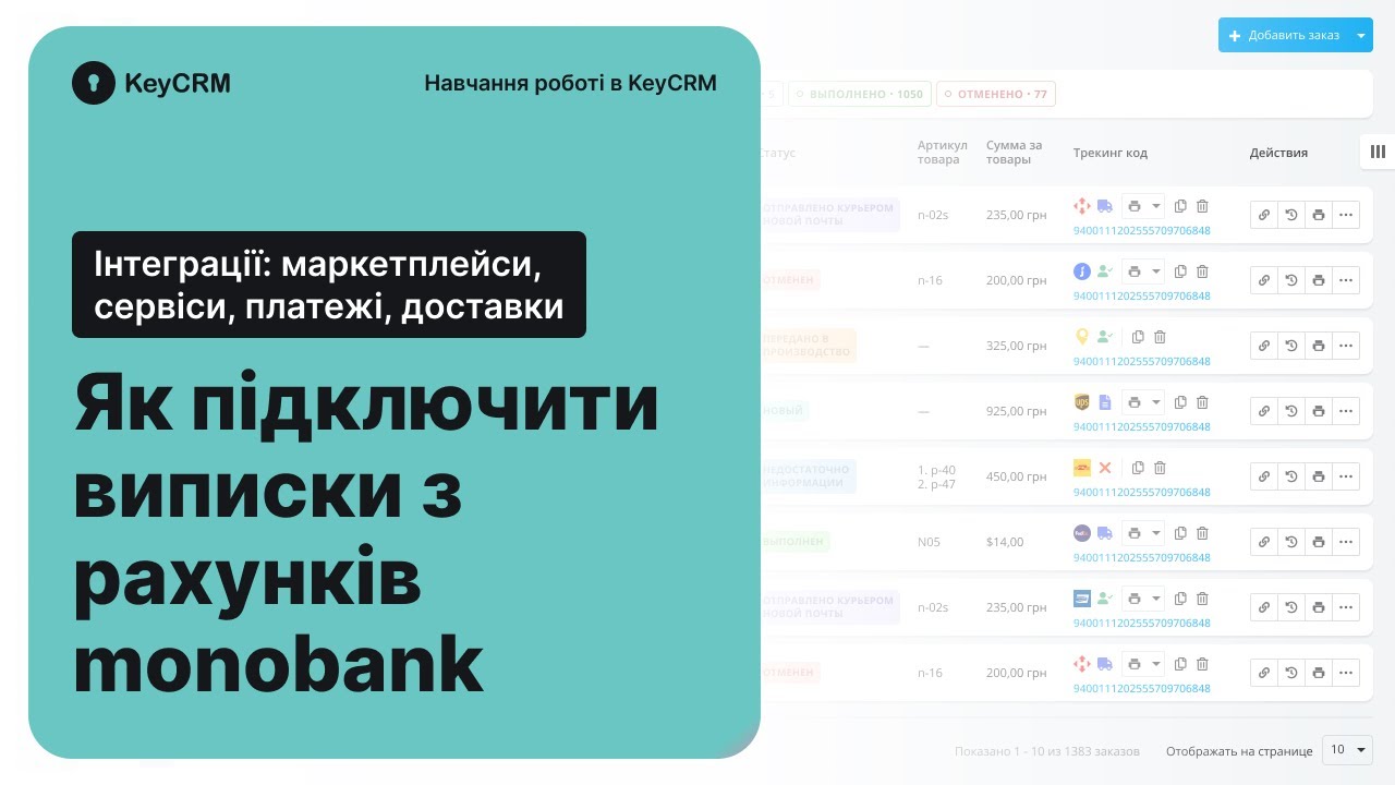 Як підключити виписки з рахунків monobank | Інтеграції в KeyCRM - YouTube