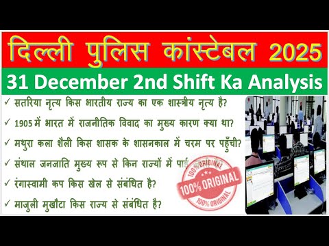 Delhi Police 31 December 2nd Shift Ka Analysis | Delhi Police 31 ...