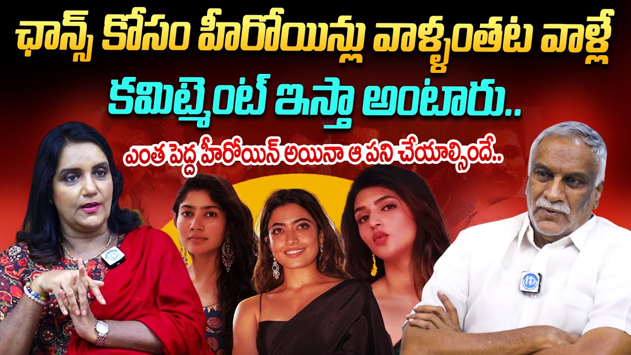 Tammareddy Bharadwaj Sensational Interview about Heroines Commitments ...