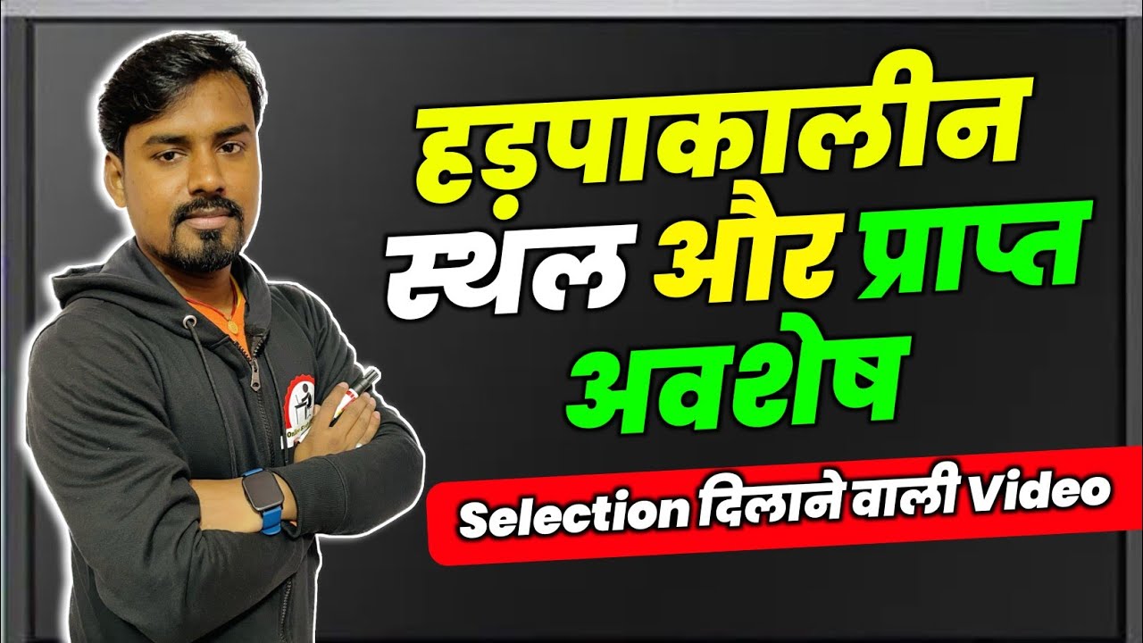 हड़पाकालीन प्रमुख स्थल | प्रमुख स्थल और प्राप्त अवशेष | Online Study Zone - YouTube