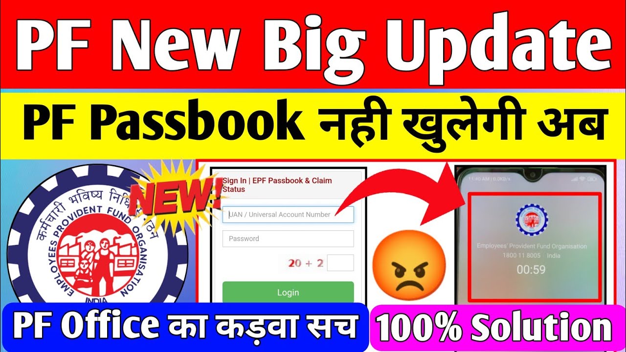 😡 PF Passbook Big New Update 16/01/2023 | PF Passbook कब खुलेगी | PF ...