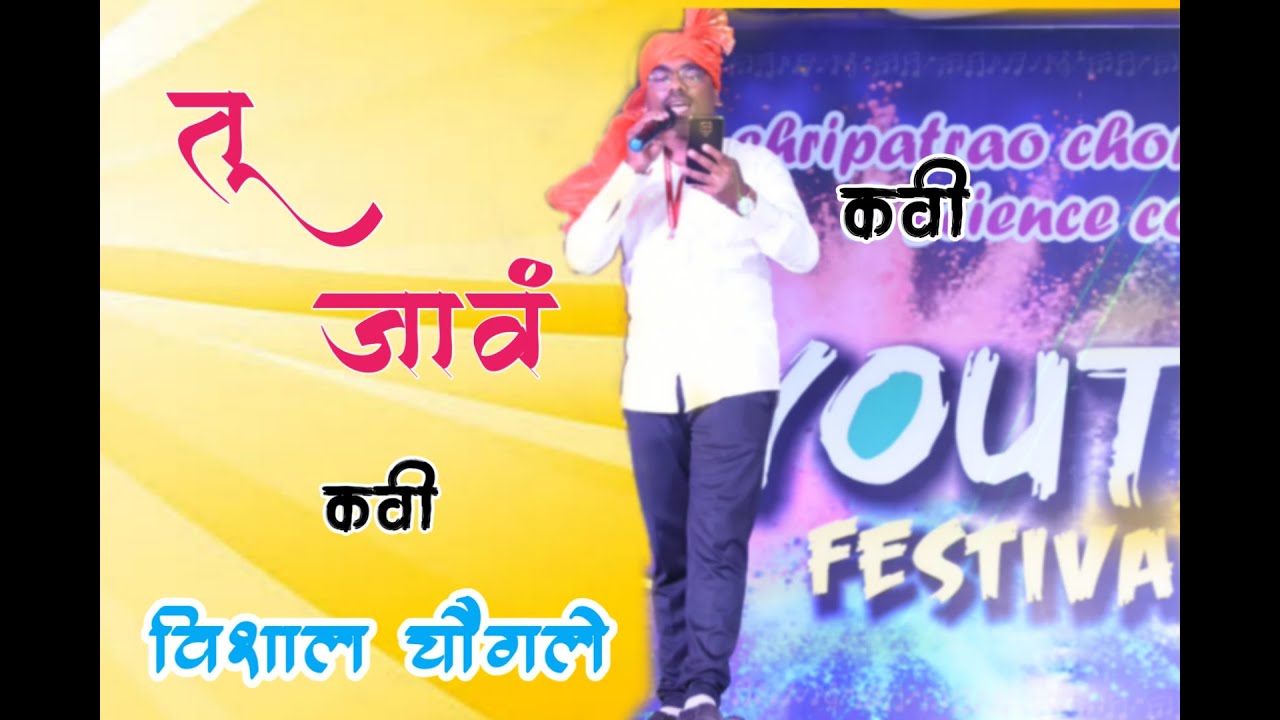 तू जावं | प्रेमभंग विनोदी कविता | विनोदी कविता | funny breakup song ...