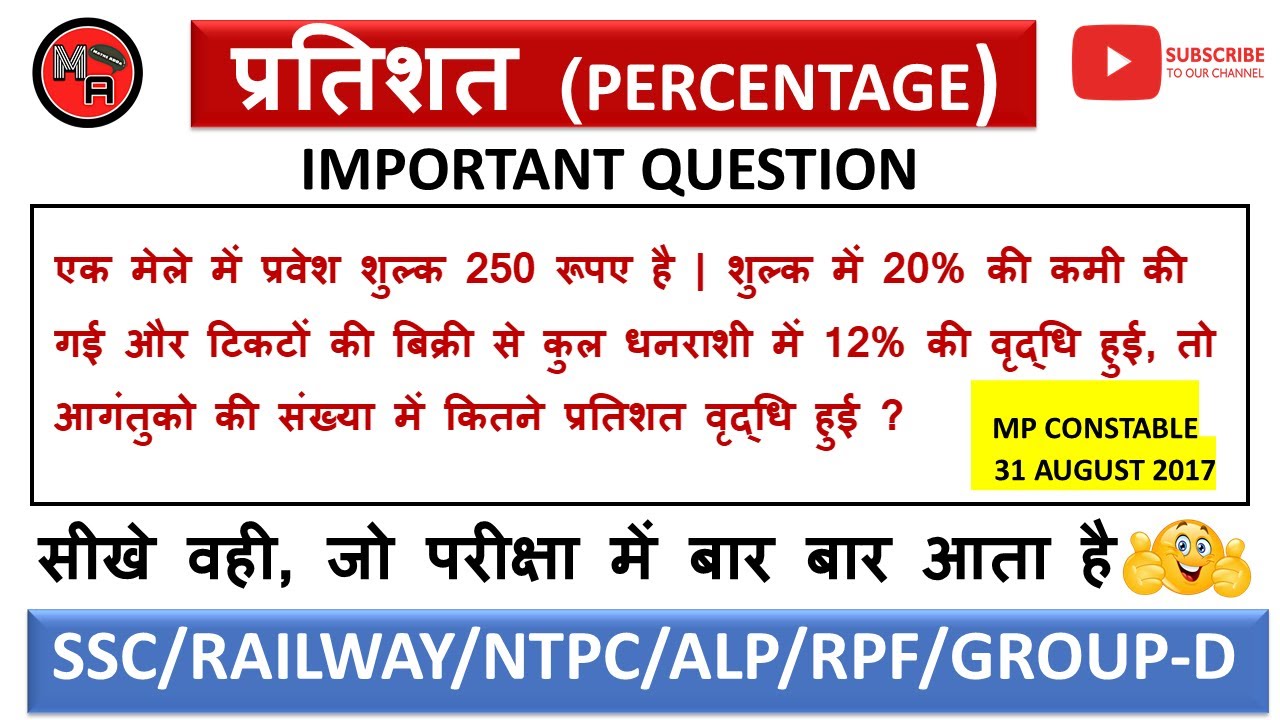 Percentage Tricks in hindi | Percentage Basic & Concepts #percentage ...