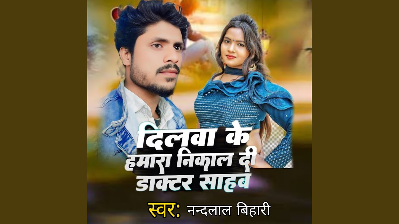 Dilva Ke Hamara Nikal Di Doctor Sahab - YouTube