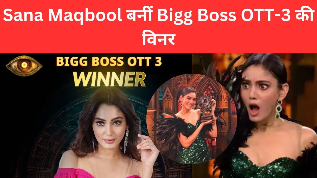 Sana Maqbool बनीं Bigg Boss OTT-3 की विनर - YouTube