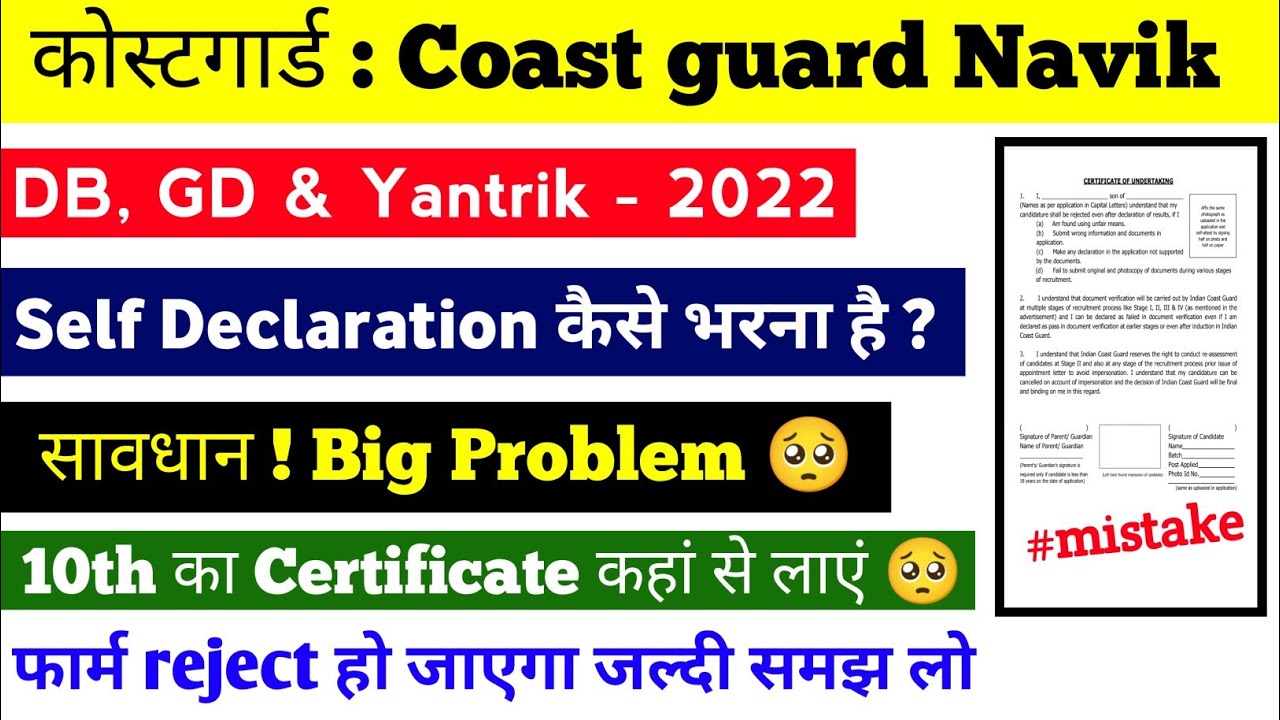 Coast Guard Self Declaration Form |How to Fill Coast Guard DB & GD Self ...