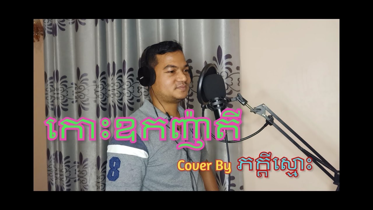 កោះឧកញ៉ាតី |koh oknha tey| Cover By Pheakdey Smos, Cover khmer song 2019 - YouTube
