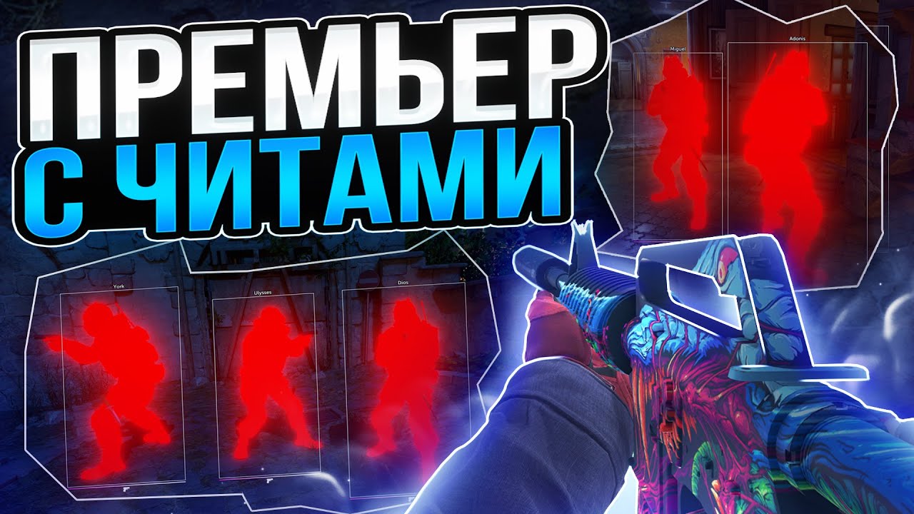 🍓 Премьер С Софтом В CS2 - [INTERIUM] | В КС2 ОДНИ ЧИТЕРЫ! 😱 - YouTube