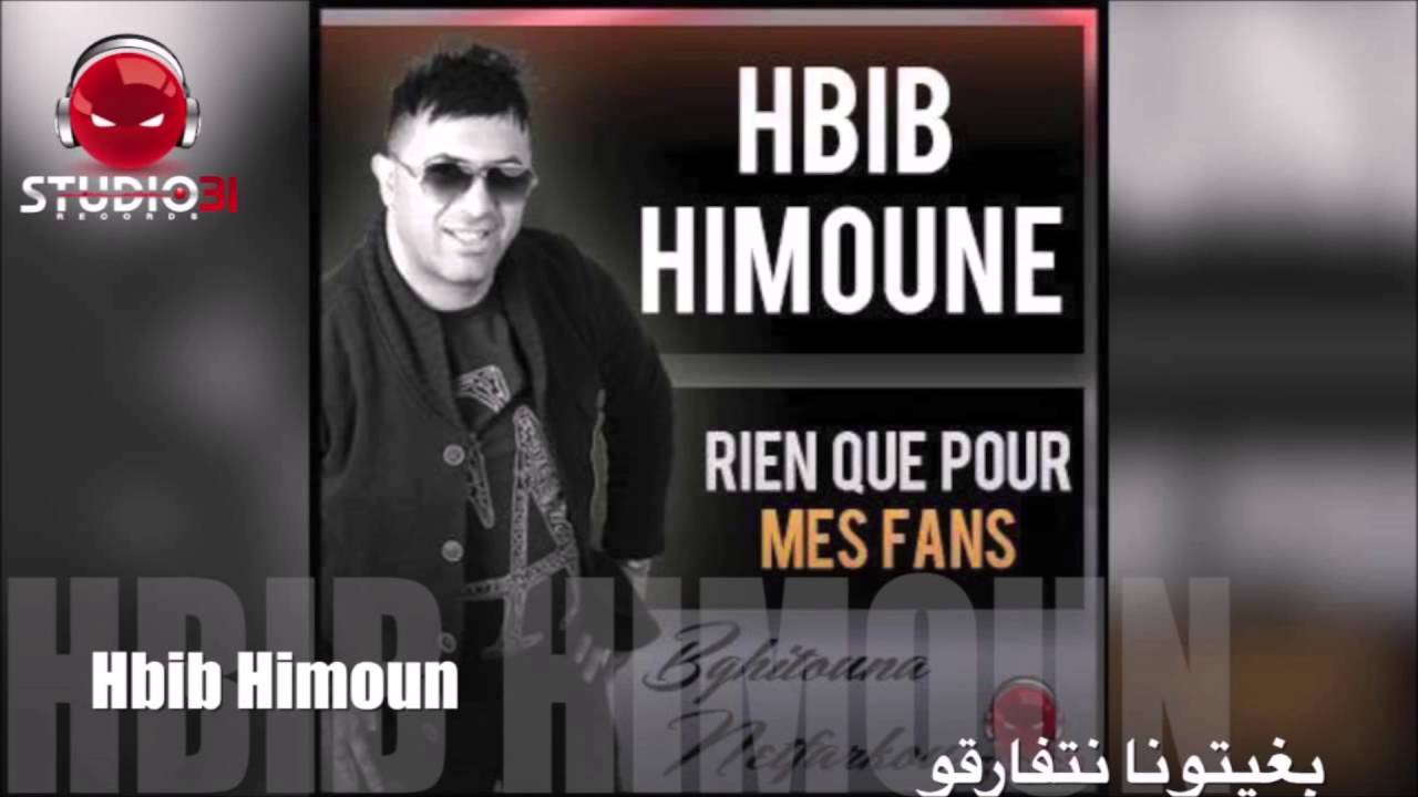 Cheb Hbib Himoun 2016 Nbghi NChofha enligne ♥ sayess Hé ihéé mp3 - YouTube