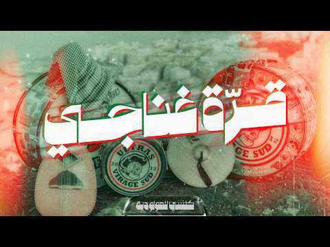 ULTRAS GREEN CORSAIRS - قرة غناجي
