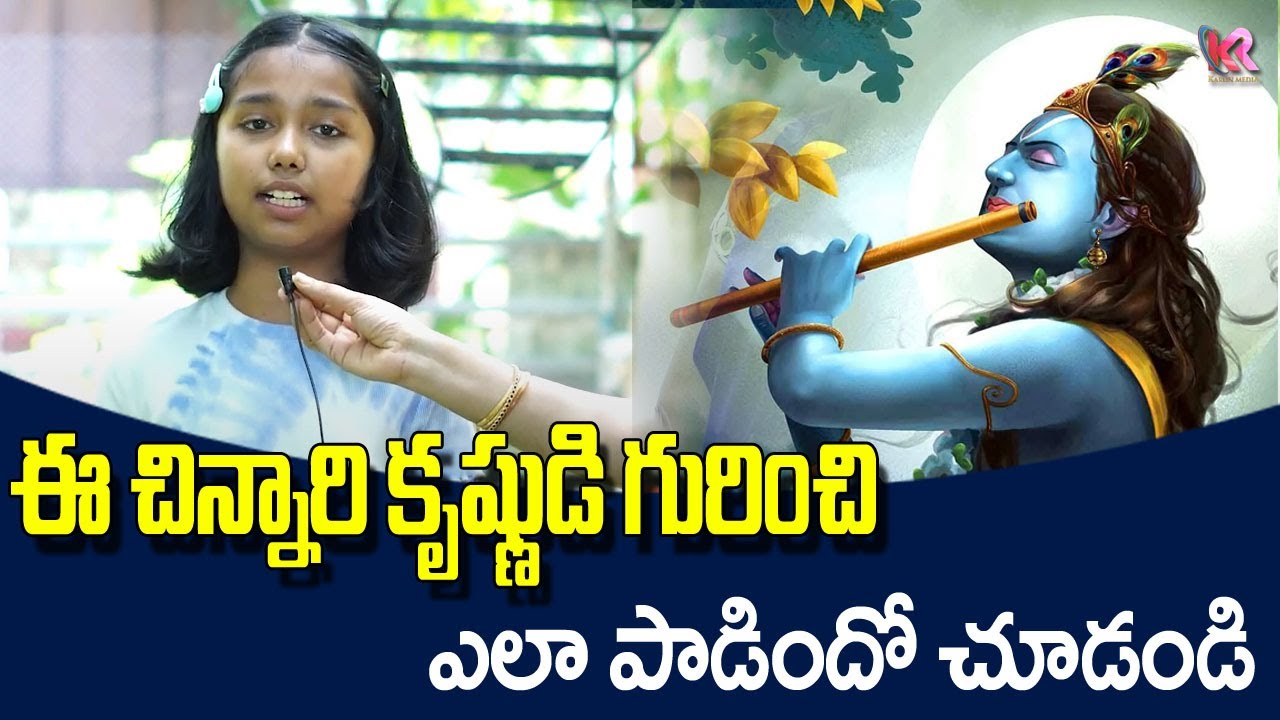 Sriya Singing A Sri Krishna Song | Sri Krishna Song | Karun Media Kids ...