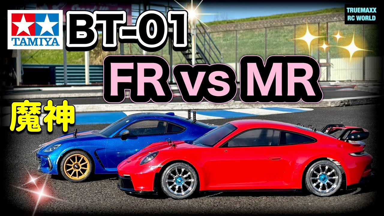 【BT01】FR vs MR 並走するとどうなる？魔神の魔力で大変な事に？ - YouTube
