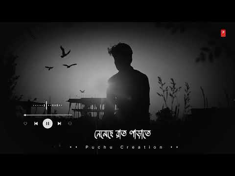 Bengali Sad Song WhatsApp Status Video | Ami Je Ke Tomar Song Status video | New Sad Status