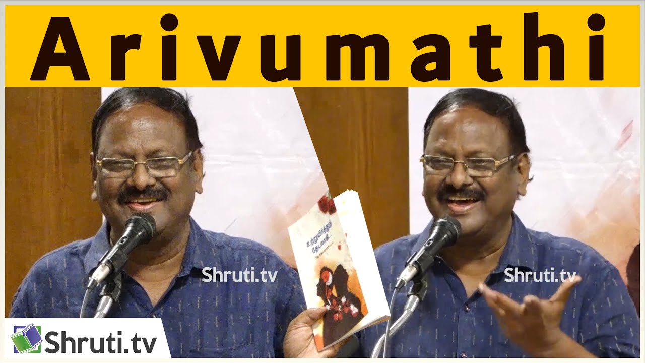 Arivumathi speech | ஜெ.விஜயராணி IAS - உற்றுயிர்த்துத் தேடலாகி ...