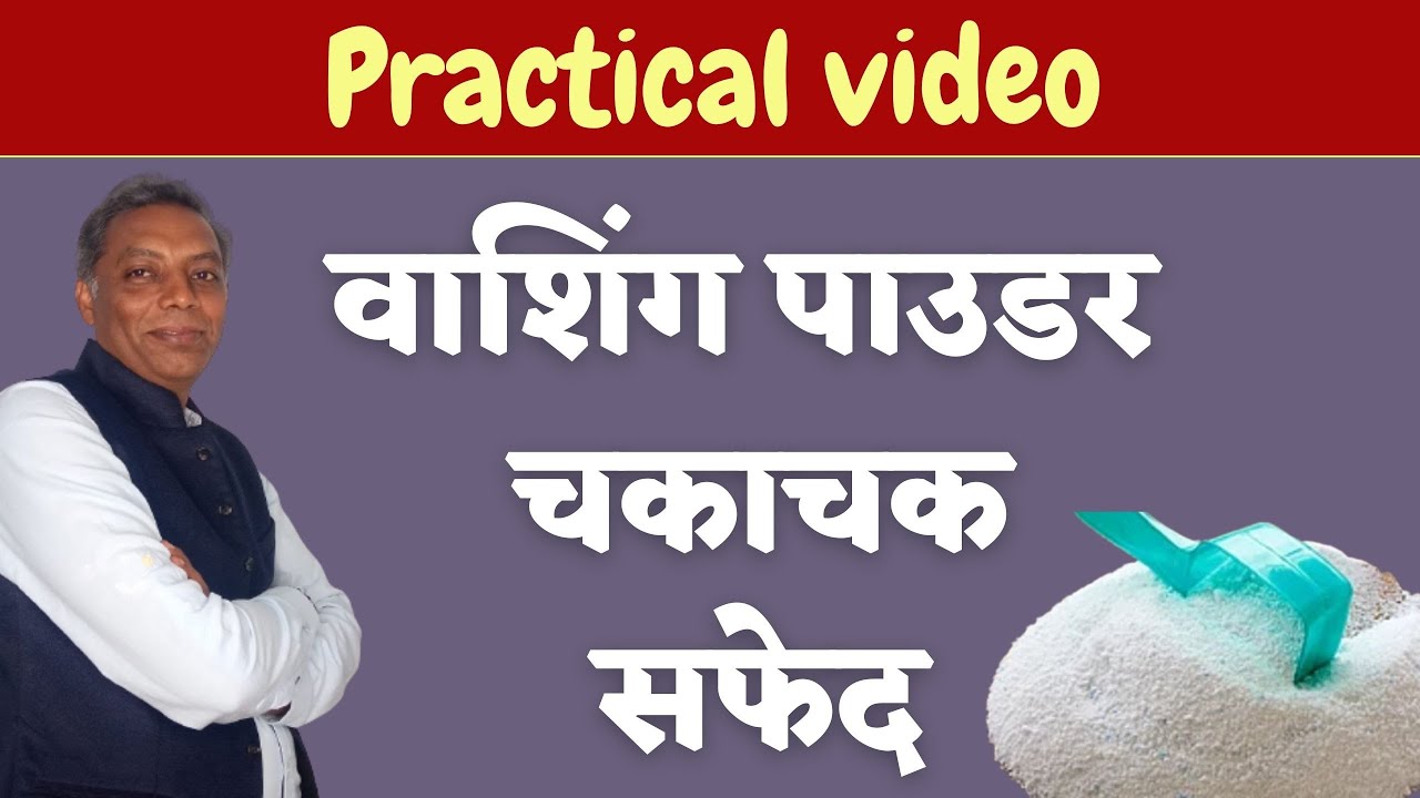 how to make the washing powder white practical | white detergent powder ...