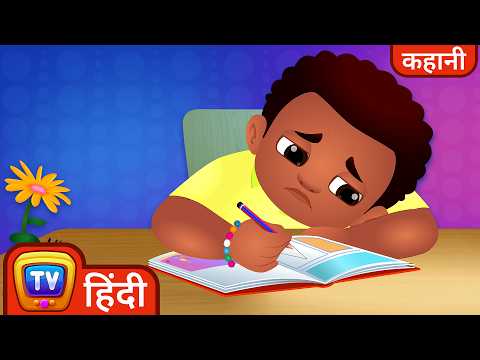 चीका और उसका होमवर्क (Chika and his Homework) - ChuChu TV Hindi Kahaniya