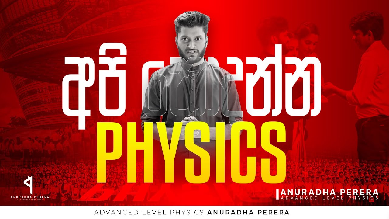 අපි (නො)දන්න PHYSICS | ANURADHA PERERA -2027 A/L - YouTube