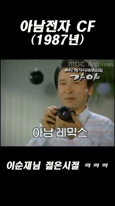 옛날광고 아남전자 CF (1987년) - YouTube