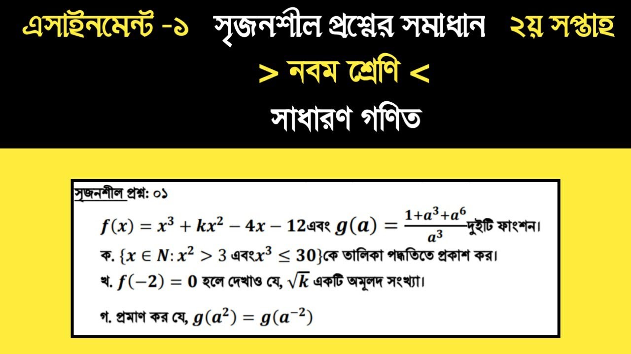 Class 9 Math Assignment Solution | নবম শ্রেণি এসাইনমেন্ট - গণিত সৃজনশীল ...