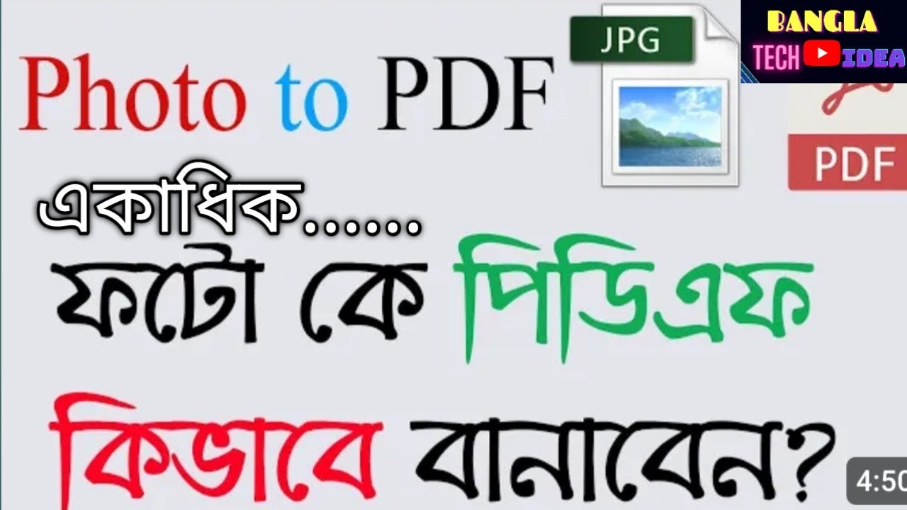 How To Create Photo To PDF in Bangla 2023|যেকোনো ছবি থেকে PDF File তৈরি ...