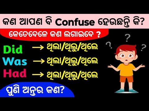 Use Of Was/Were/Had And Did In Past Tense in Odia /Diffrence Among Had ...