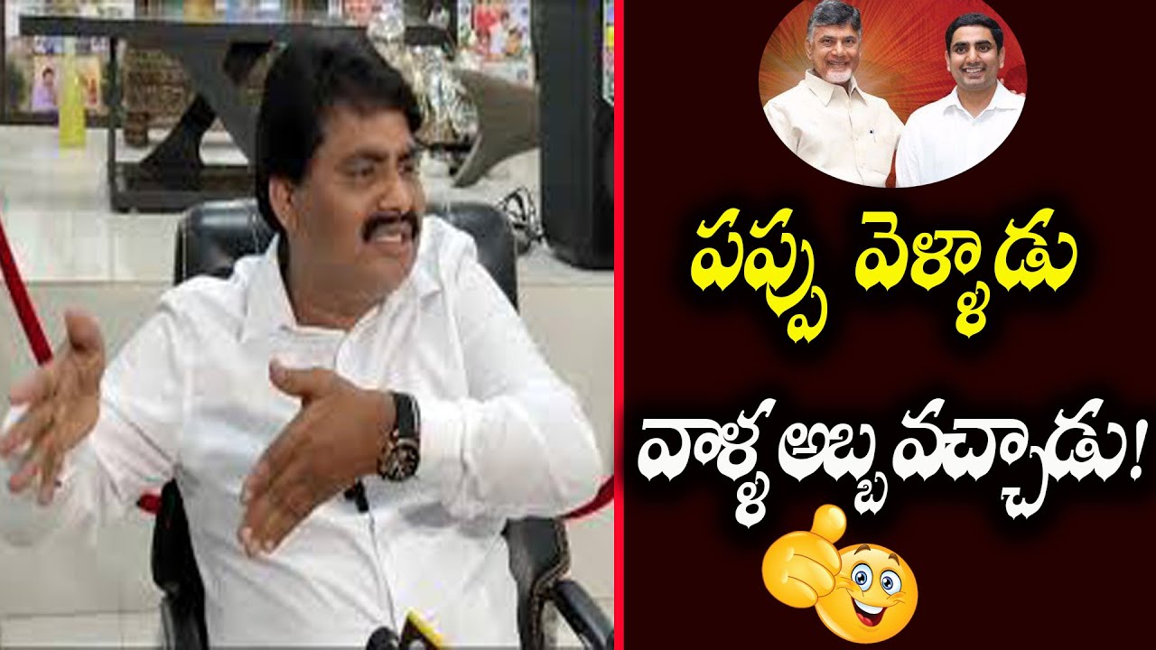 MLA Biyyapu Madhusudan Reddy Funny Punches On Chandrababu And Nara ...
